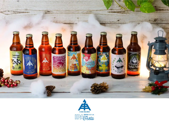 【数量限定】冬のIPAまつり - 新着情報ブログ
